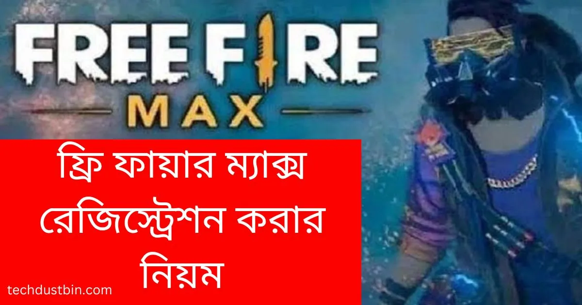 ফ্রি ফায়ার ম্যাক্স রেজিস্ট্রেশন করার নিয়ম? - Tech Dustbin