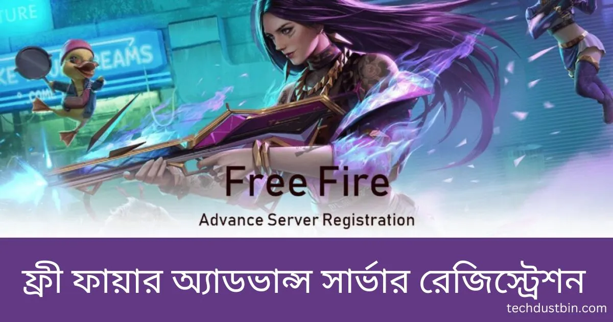 ফ্রী ফায়ার অ্যাডভান্স সার্ভার রেজিস্ট্রেশন - Tech Dustbin