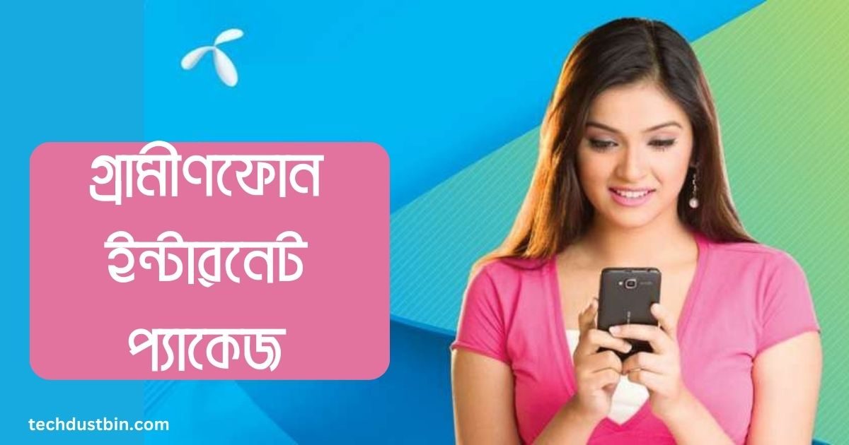 গ্রামীণফোন ইন্টারনেট প্যাকেজ অফার ২০২৬ - Tech Dustbin