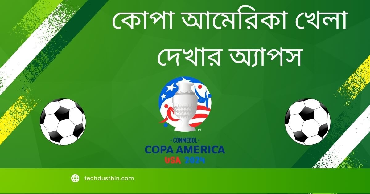 কোপা আমেরিকা খেলা দেখার অ্যাপস - Tech Dustbin