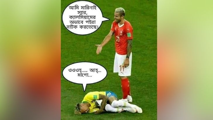 ব্রাজিল নিয়ে ফানি স্ট্যাটাস, ট্রল পোস্ট, ক্যাপশন ও পচানো ছবি - Tech ...